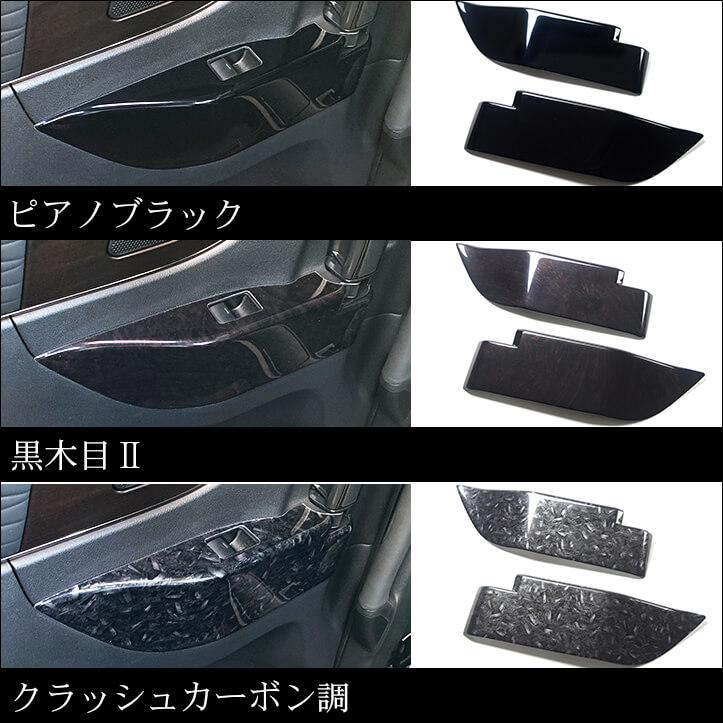 セカンドステージ ヴェルファイア アルファード 40系 後席 PWSW/ドアスイッチパネル アクリル（耐衝撃性）※耐候、耐熱試験クリア T748 SecondStage : 掘り出し物ゲット ...