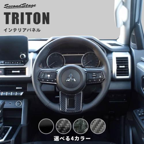 セカンドステージ トライトン ステアリングパネル アクリル(耐衝撃性)※耐候、耐熱試験クリア B043 SecondStage : 掘り出し物ゲット 2号店 - 通販 - Yahoo!ショッピング