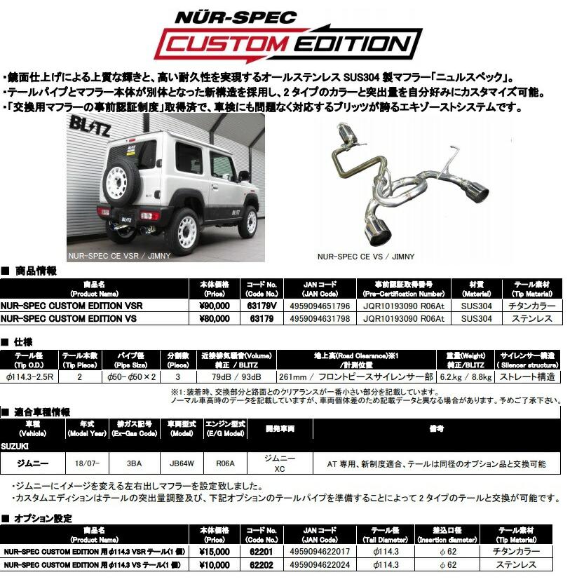 ブリッツ ジムニー JB64W マフラー チタンカラー 63179V BLITZ NUR-SPEC CUSTOM EDITION ニュルスペック カスタムエディション : 掘り出し物ゲット 2 ...
