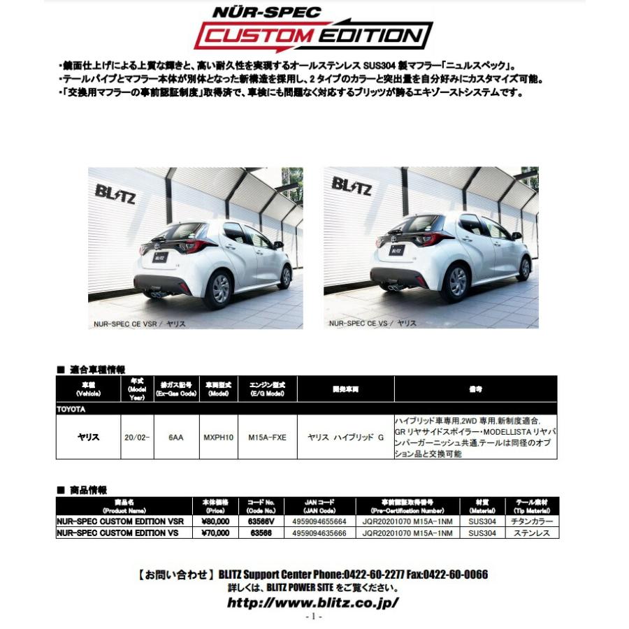 ブリッツ ヤリス MXPH10 マフラー チタンカラー 63566V BLITZ NUR-SPEC CUSTOM EDITION ニュルスペック カスタムエディション ...