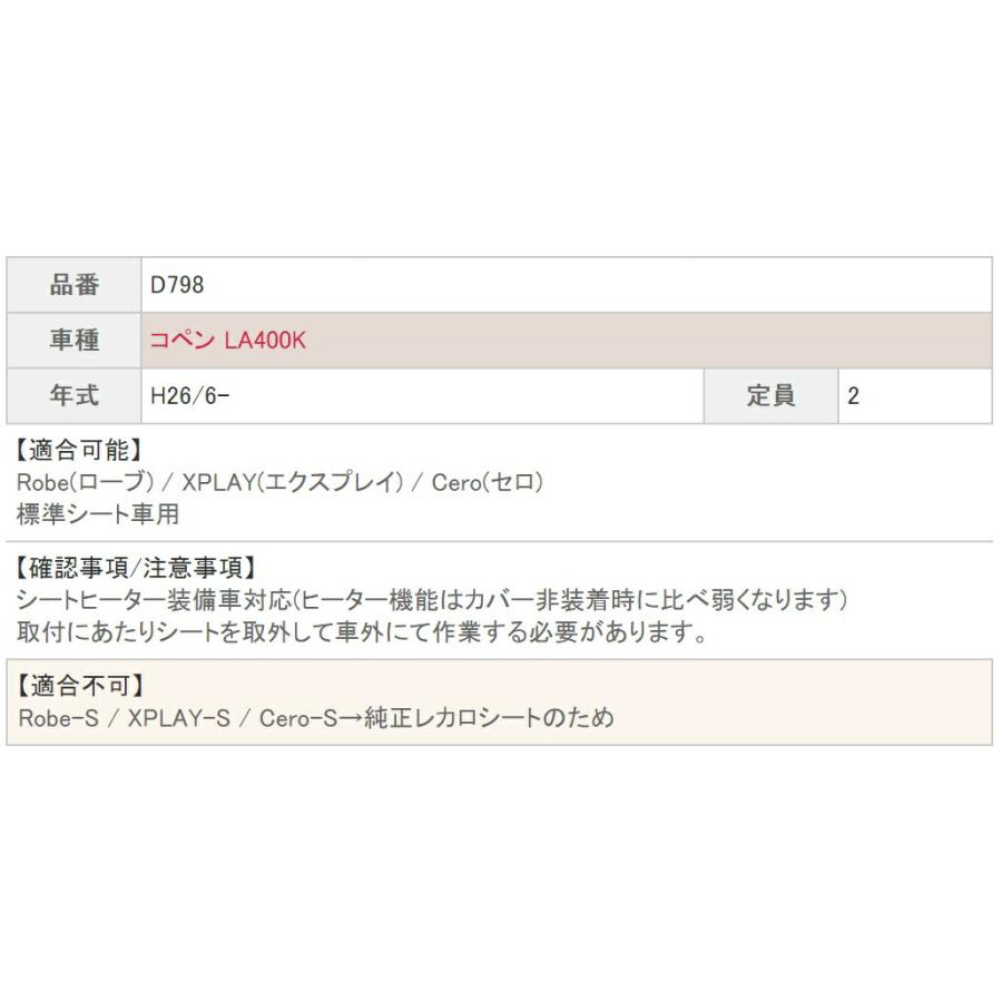 コペン シートカバー ベレッツァ カジュアル D798 : 掘り出し物ゲット 2号店 - 通販 - Yahoo!ショッピング