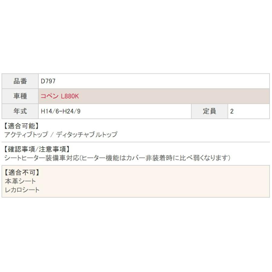 コペン シートカバー ベレッツァ カジュアル D797 : 掘り出し物ゲット 2号店 - 通販 - Yahoo!ショッピング