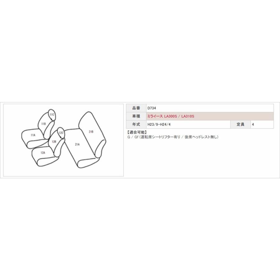 ミライース シートカバー ベレッツァ カジュアル D734 :aafn6502ahaa:掘り出し物ゲット 2号店 - 通販 - Yahoo ...