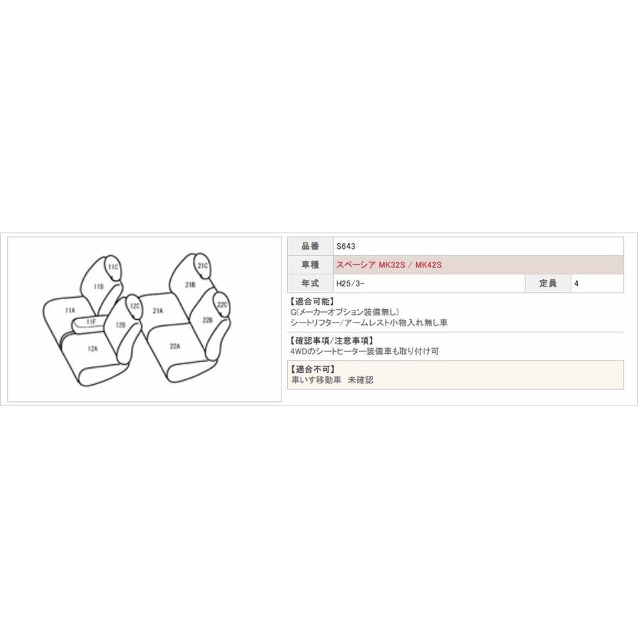 Bellezza ベレッツァ シートカバー スペーシア MK32S MK42S カジュアル S643 シート 内装 : 掘り出し物ゲット 2号 ...