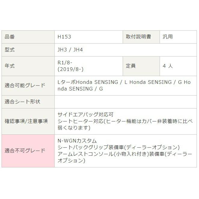 Bellezza（ベレッツァ） シートカバー N-WGN JH3 JH4 ベーシック アルファ α H153 シート 内装 : 掘り出し物ゲット 2号店 - 通販 - Yahoo!ショッピング