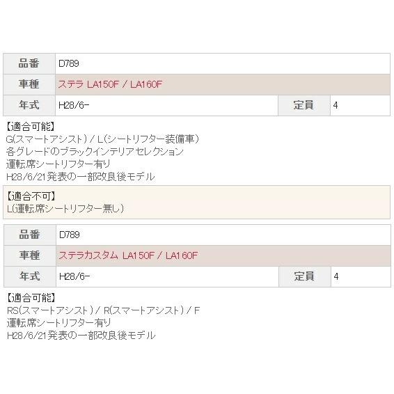 Bellezza ベレッツァ シートカバー ステラ ステラカスタム LA150F LA160F ベーシック アルファ α D789 シート 内装 : 掘り出し物ゲット 2号店 - 通販 ...