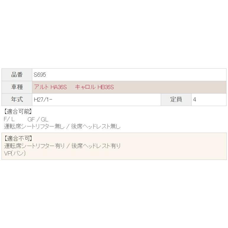 アルト シートカバー HA36S ベレッツァ カジュアル 軽自動車 S695 シート 内装 : 掘り出し物ゲット 2号店 - 通販 - Yahoo!ショッピング