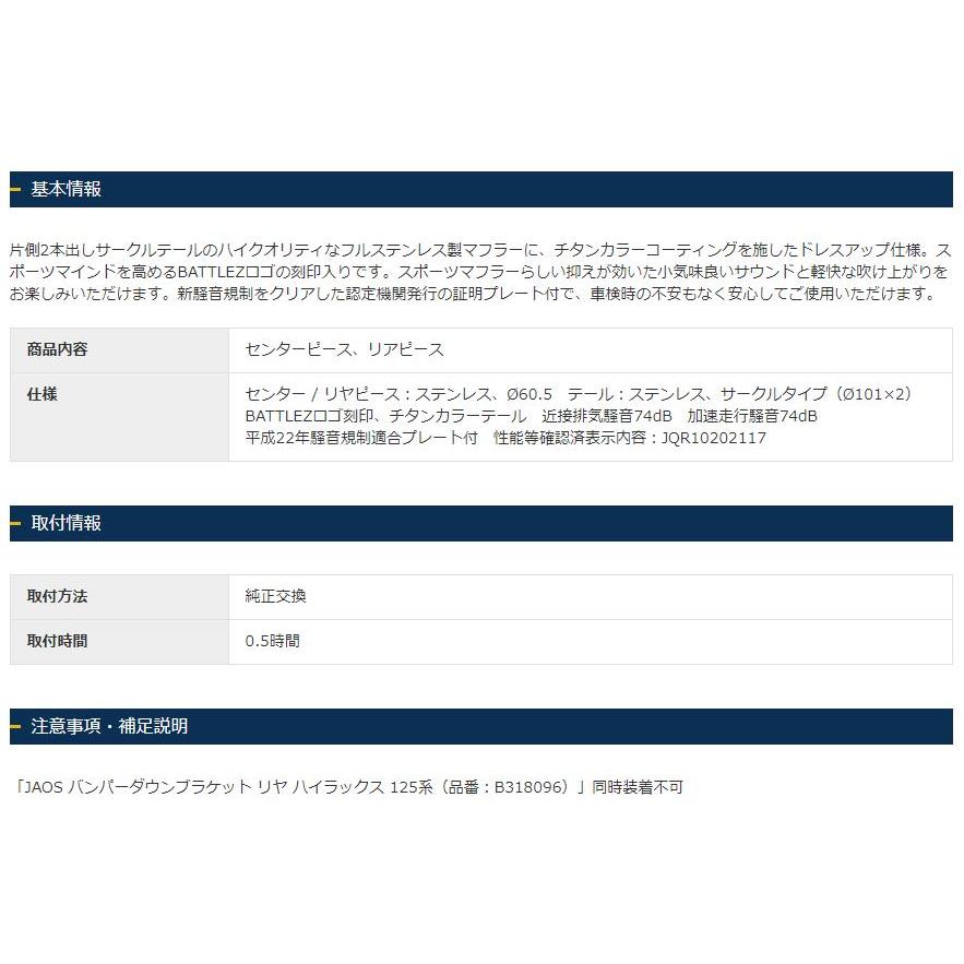 ジャオス ハイラックス 125系 BATTLEZ マフラー ZS-2 TC チタンカラーテール B701098TC JAOS : 掘り出し物ゲット 2号店 - 通販 - Yahoo!ショッピング