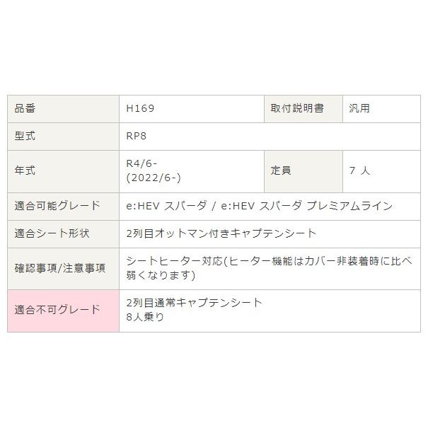 Bellezza ベレッツァ シートカバー ステップワゴンハイブリッド RP8 ワイルドステッチDX H169 シート 内装 : 掘り出し物ゲット 2号店 - 通販 - Yahoo!ショッピング