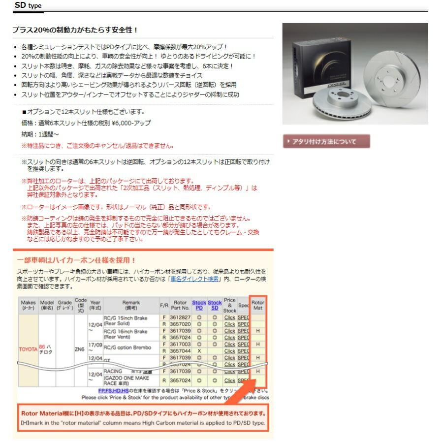 DIXCEL ディクセル セフィーロ EA31 ECA31 NA31 LNA31 ディクスローター SDタイプ フロント用 ハイカーボン材 ...