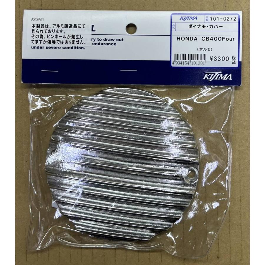KIJIMA キジマ★ドレスアップ/カバー/ダイナモ/カバー/アルフィン 101-0272 (旧)CB400/F/Four/フォア ヨンフォア ...