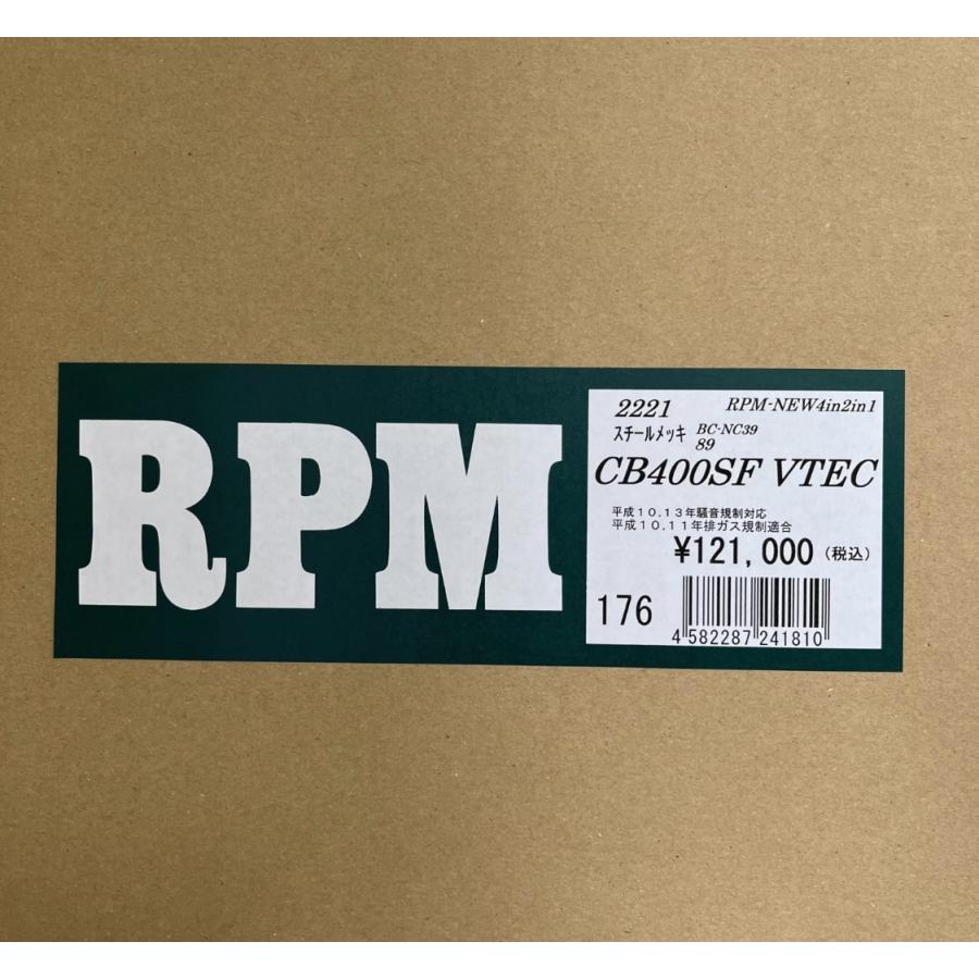 RPM★RPM-NEW4in2in1 2221 CB400SF/VTEC/1/2/3/NC39 在庫有【送料・代引手数料無料】 アールピーエム ...