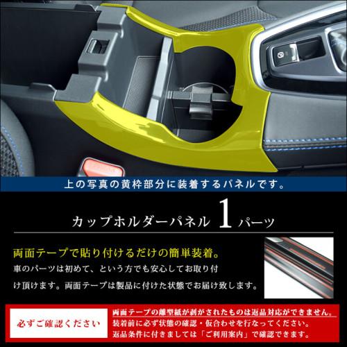 セカンドステージ レヴォーグ VN系 カップホルダーパネル アクリル（耐衝撃性）※耐候、耐熱試験クリア R035 SecondStage : 掘り出し物ゲット 1号店 - 通販 - Yahoo ...