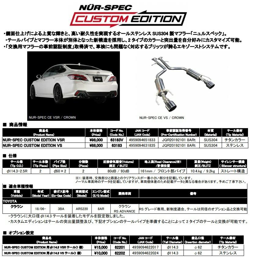 ブリッツ クラウン ARS220 マフラー チタンカラー 63183V BLITZ NUR-SPEC CUSTOM EDITION ニュルスペック カスタムエディション : 掘り出し物ゲット ...