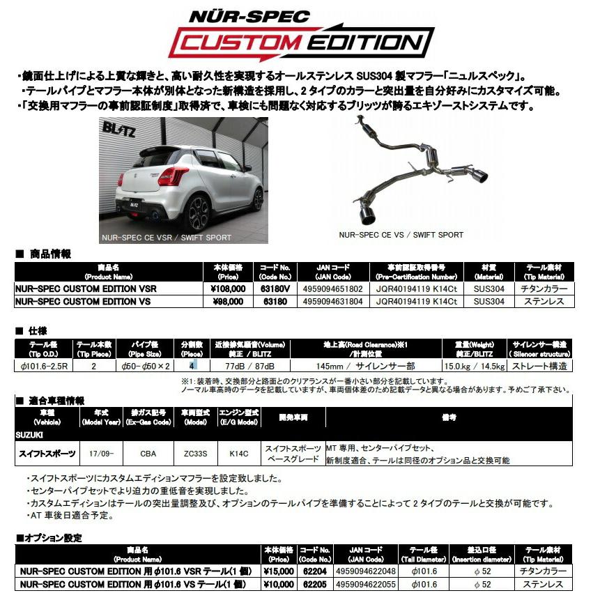 BLITZ（ブリッツ） スイフトスポーツ ZC33S マフラー ステンレス 63180 BLITZ NUR-SPEC CUSTOM ...