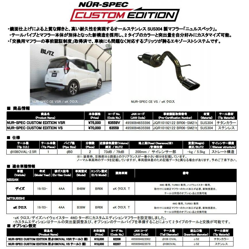 ブリッツ デイズ B48W マフラー チタンカラー 63559V BLITZ NUR-SPEC CUSTOM EDITION ニュルスペック カスタムエディション : 掘り出し物ゲット 1号店 ...