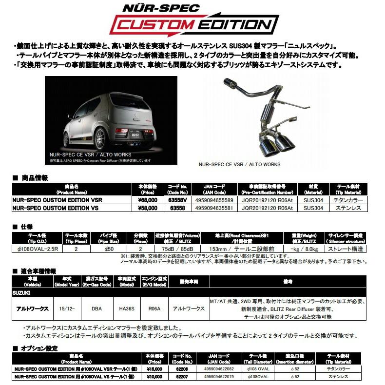 BLITZ ブリッツ アルトワークス HA36S マフラー チタンカラー 63558V NUR-SPEC CUSTOM EDITION ニュルスペック カスタムエディション : 掘り出し物 ...