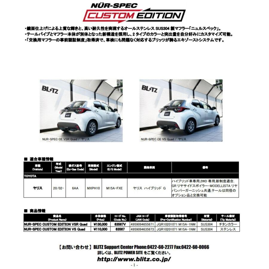 ブリッツ ヤリス MXPH10 マフラー チタンカラー 63567V BLITZ NUR-SPEC CUSTOM EDITION ニュルスペック カスタムエディション : 掘り出し物ゲット 1 ...
