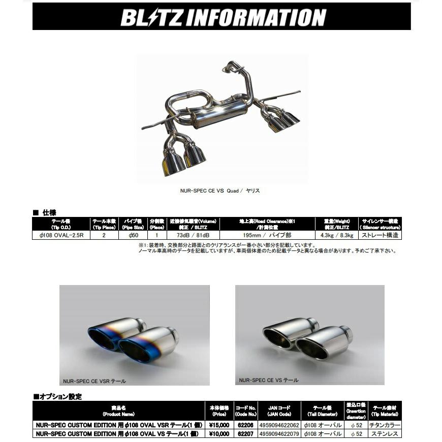 ブリッツ ヤリス MXPH10 マフラー チタンカラー 63567V BLITZ NUR-SPEC CUSTOM EDITION ニュルスペック カスタムエディション : 掘り出し物ゲット 1 ...