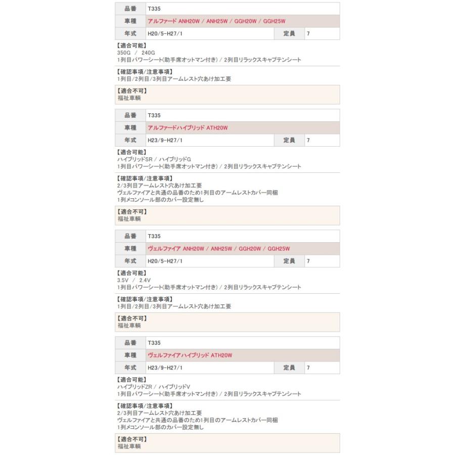 ヴェルファイアハイブリッド シートカバー ATH20W ベレッツァ カジュアル 3列車 T335 シート 内装 : 掘り出し物ゲット 1号店 - 通販 - Yahoo!ショッピング