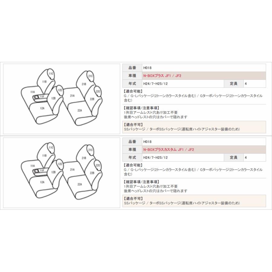 N BOXプラス N BOXプラスカスタム シートカバー JF1 JF2 ベレッツァ ベーシック アルファ α 軽自動車 H018 H087 ...