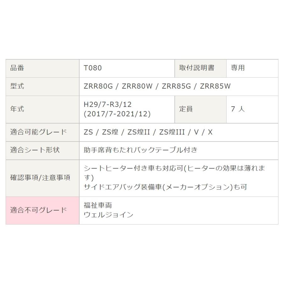ヴォクシー シートカバー ZRR80G ZRR80W ZRR85G ZRR85W ベレッツァ カジュアル 3列車 T080 T081 シート 内装 :aafn5150ahar:掘り出し物ゲット ...