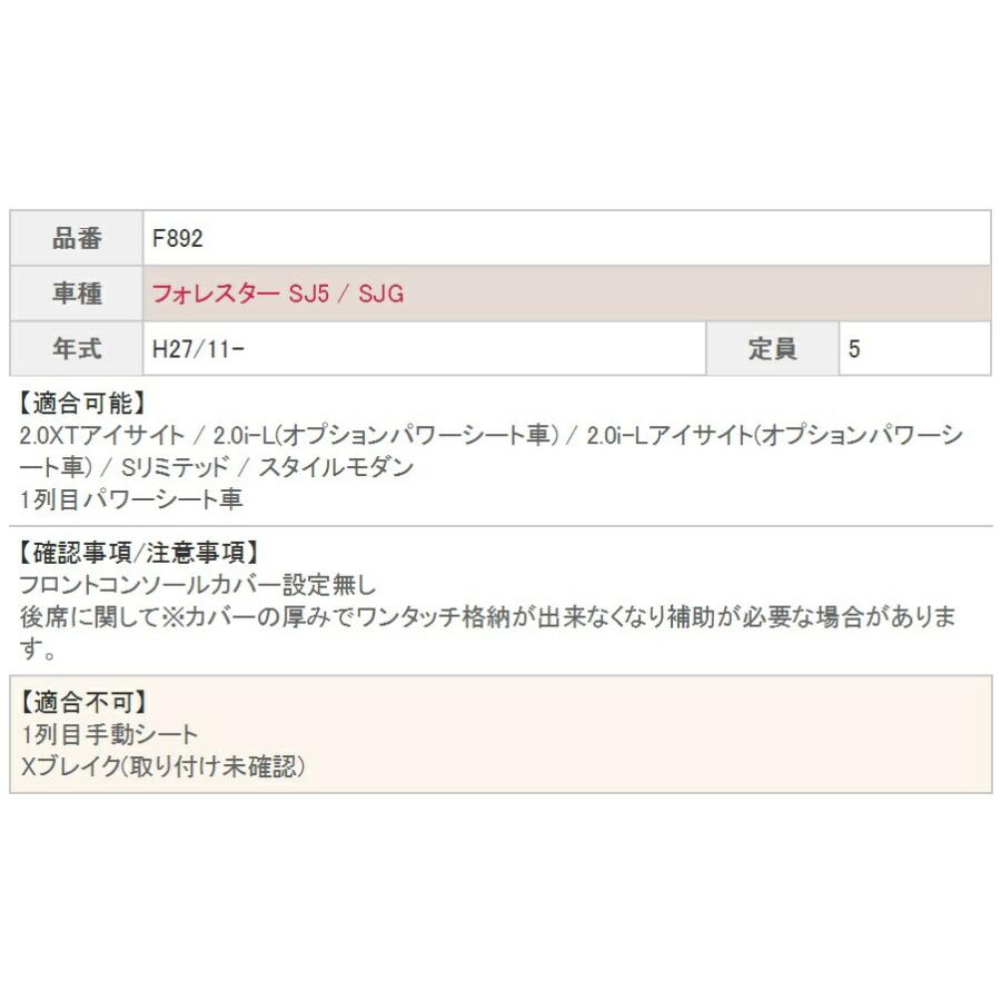 フォレスター シートカバー ベレッツァ カジュアル F892 :aafn5459ahar:掘り出し物ゲット 1号店 - 通販 - Yahoo!ショッピング