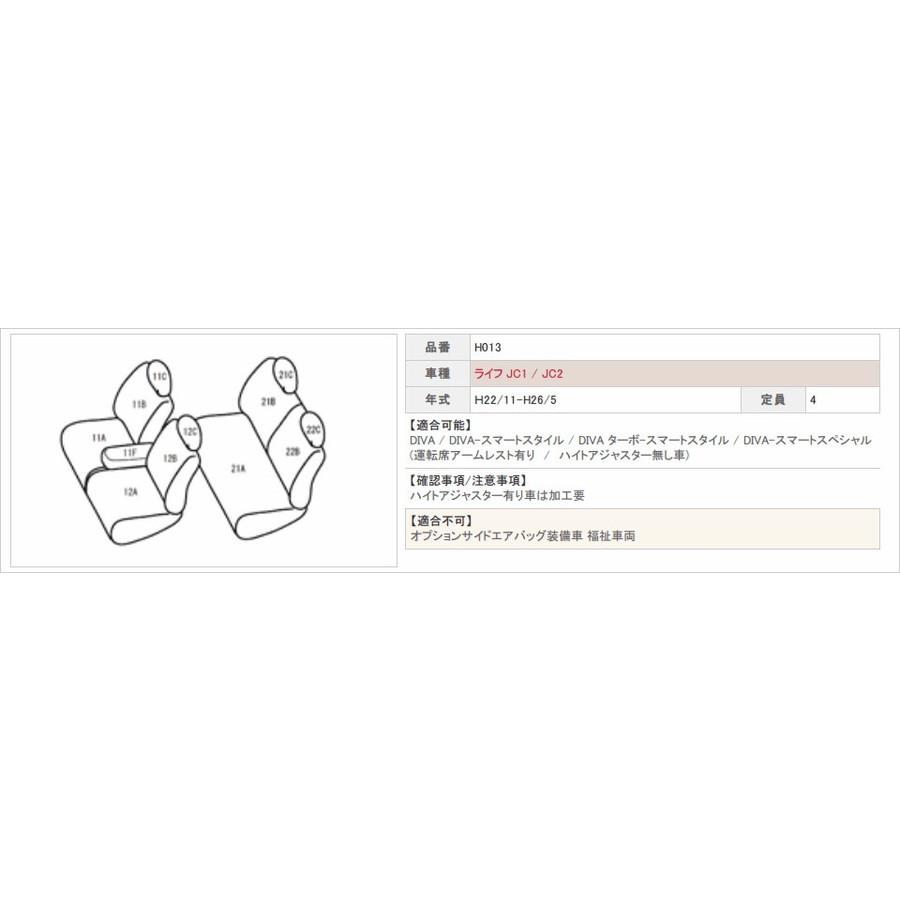 Bellezza ベレッツァ シートカバー ライフ JC1 JC2 カジュアル H013 シート 内装 : 掘り出し物ゲット 1号店 - 通販 - Yahoo!ショッピング