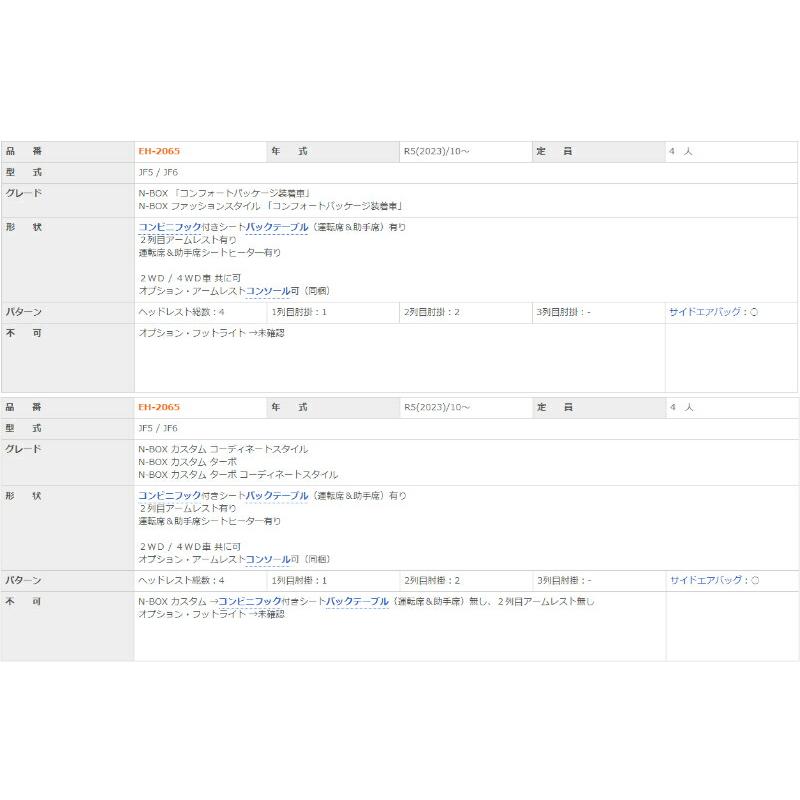N BOX N BOXカスタム シートカバー JF5 JF6 クラッツィオ ベーシック クラッツィオ ジュニア Jr EH-2065 シート ...