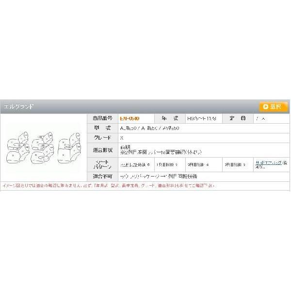 クラッツィオ シートカバー エルグランド E50 ライン L EN-0540 シート 内装 : 掘り出し物ゲット 1号店 - 通販 - Yahoo!ショッピング