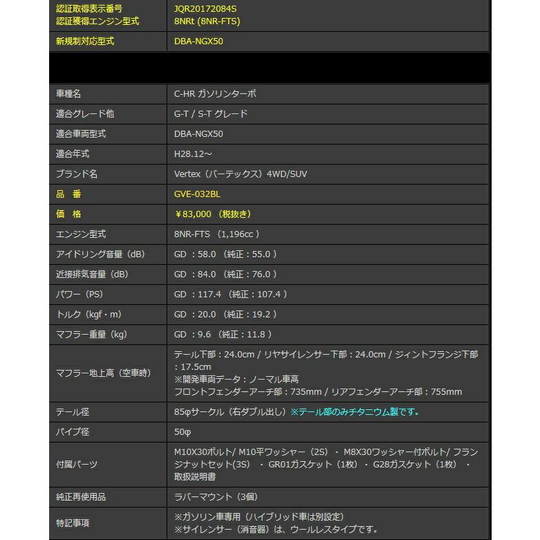 GANADOR C-HR DBA-NGX50 マフラー GVE-032BL ガナドール Vertex 4WD SUV : 掘り出し物ゲット 1号店 - 通販 - Yahoo!ショッピング