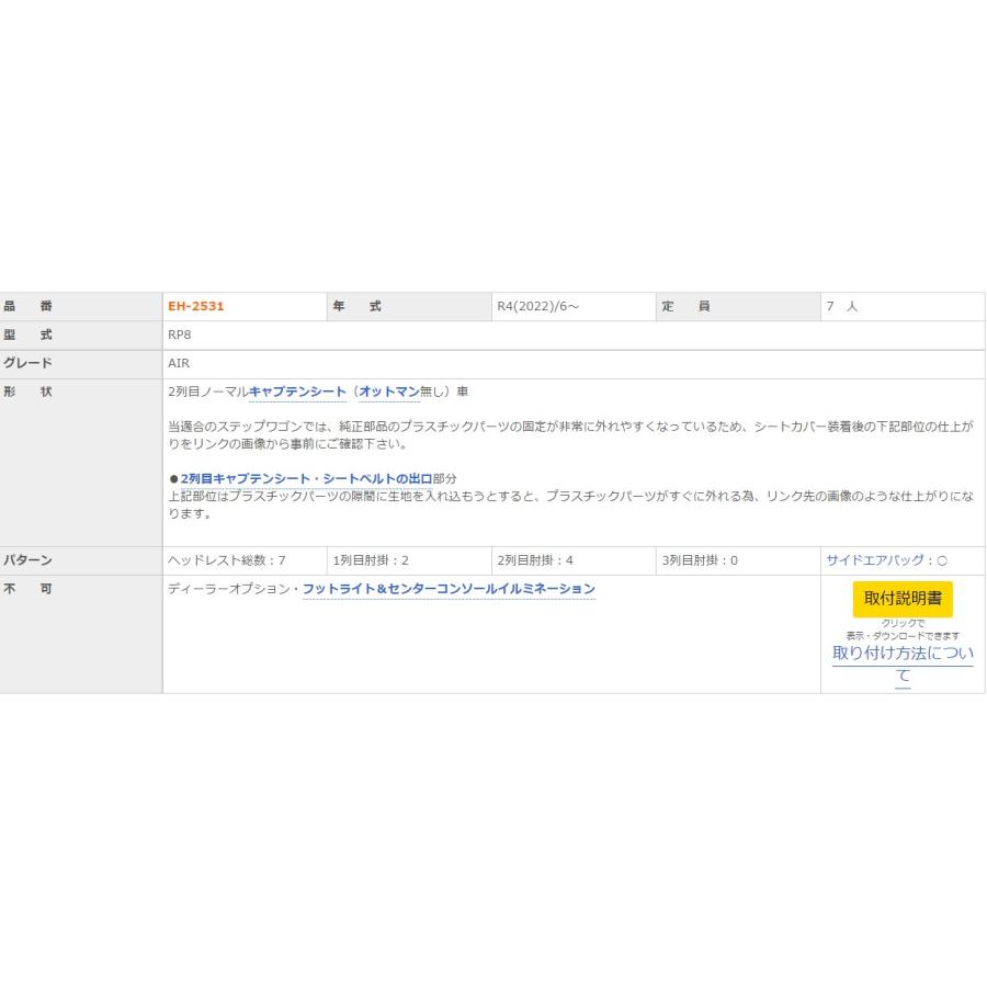 ステップワゴン ハイブリッド シートカバー RP8 クラッツィオ ベーシック クラッツィオ ジュニア Jr EH-2531 シート 内装 ...