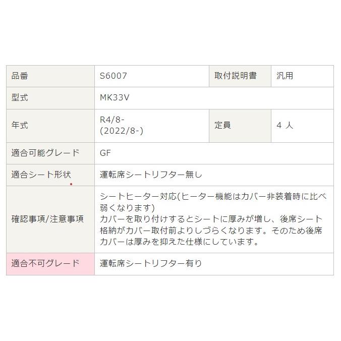 Bellezza ベレッツァ シートカバー スペーシアベース MK33V ワイルドステッチ S6007 シート 内装 : 掘り出し物ゲット 1号店 - 通販 - Yahoo!ショッピング