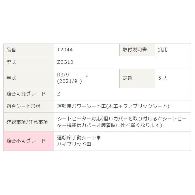 Bellezza ベレッツァ シートカバー カローラクロス ZSG10 セレクションEX T2044 シート 内装 : 掘り出し物ゲット 1号店 - 通販 - Yahoo!ショッピング