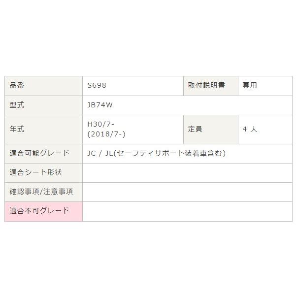 Bellezza ベレッツァ シートカバー ジムニーシエラ JB74W ワイルドステッチ アルファ S698 シート 内装 : 掘り出し物ゲット 1号店 - 通販 - Yahoo!ショッピング