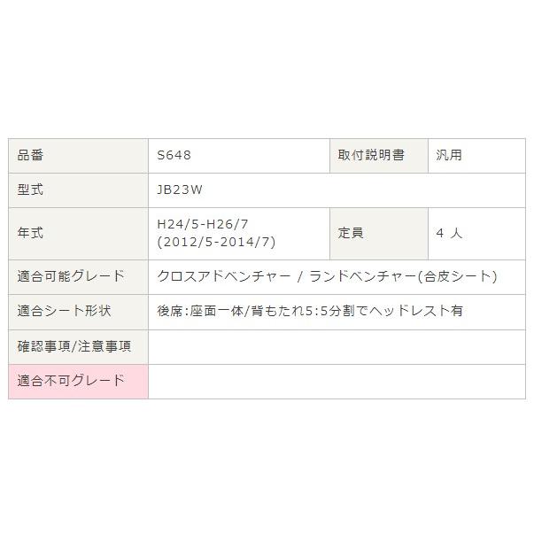 ジムニー シートカバー JB23W ベレッツァ カジュアル エスライン Sライン 軽自動車 S648 シート 内装 : 掘り出し物ゲット 1号店 - 通販 - Yahoo!ショッピング