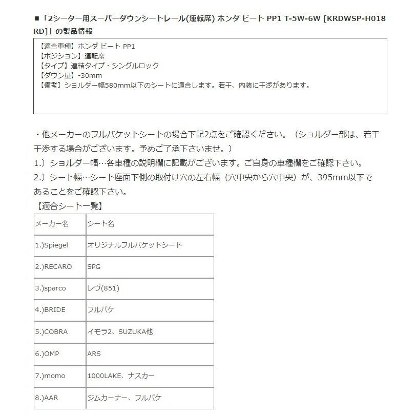 シュピーゲル ビート PP1 フルバケ 2シーター用 スーパーダウンシートレール 運転席用 連結タイプ シングルロック KRDWSP-H018RD Spiegel : 掘り出し物ゲット 1号店 ...