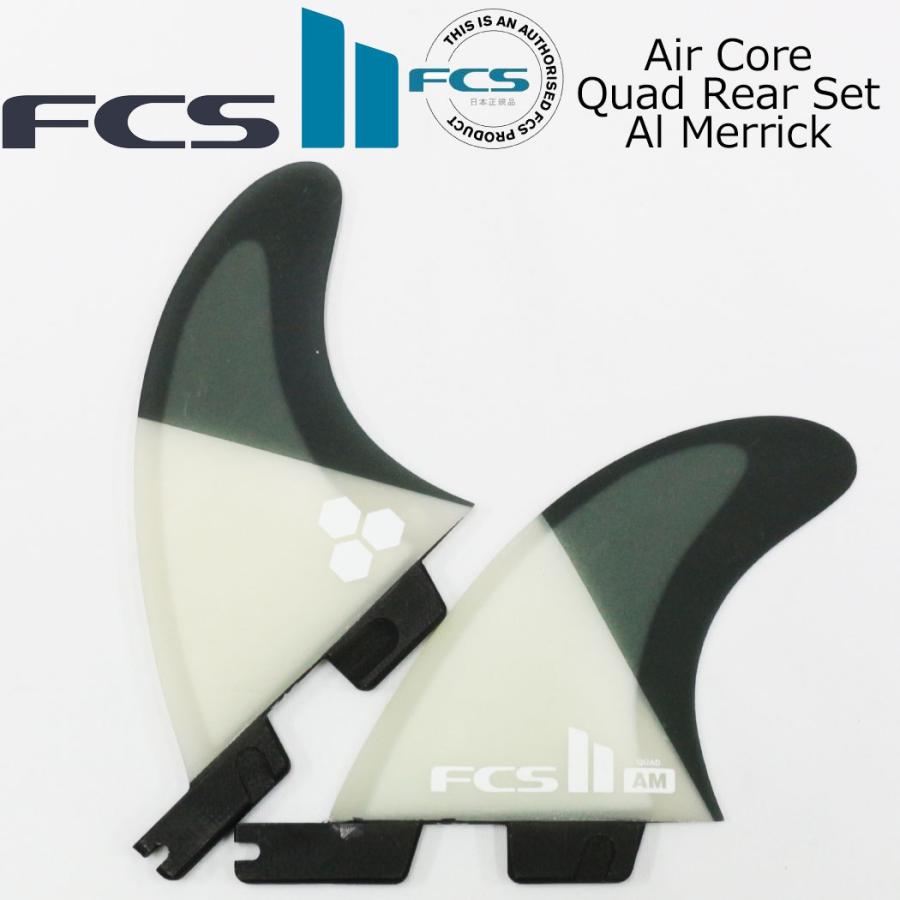 FCS FCS2 Quad Rear Set Air Core Al Merrick エアコア エフシーエス サーフィン フィン Merrick’s shaper fin リアセット 2枚 ...