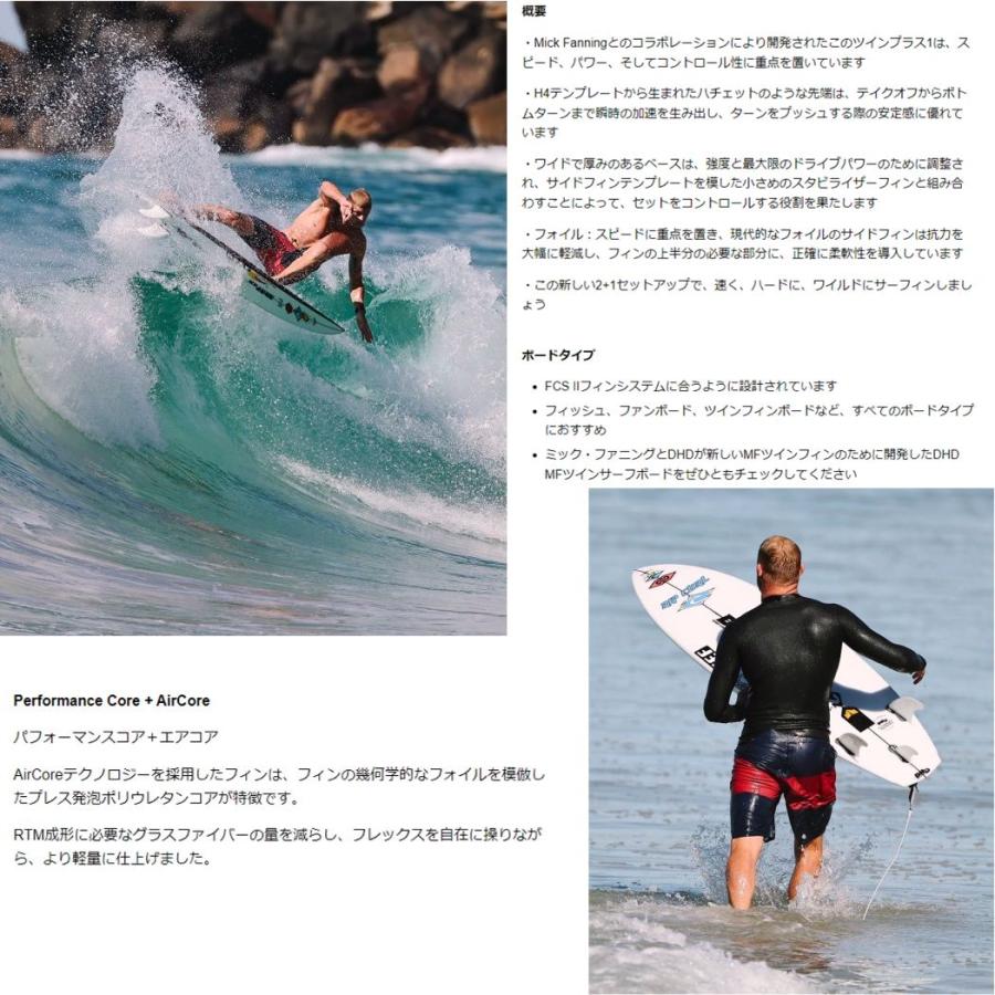 FCS II MICK FANNING TWIN +1 FIN SET ミックファニング フィン ショートボード用 FCS2 パフォーマンス エアコア AIR CORE MF SPE ...