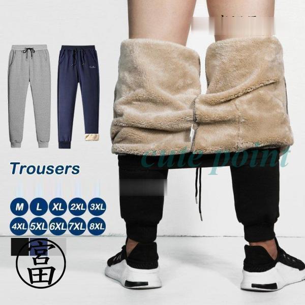 ジョガーパンツ 裏起毛 冬 メンズ 裏ボア 大きいサイズ スウェットパンツ ジョガー 防寒着 ボトムス スリム 暖かい : 003-27-03 ...
