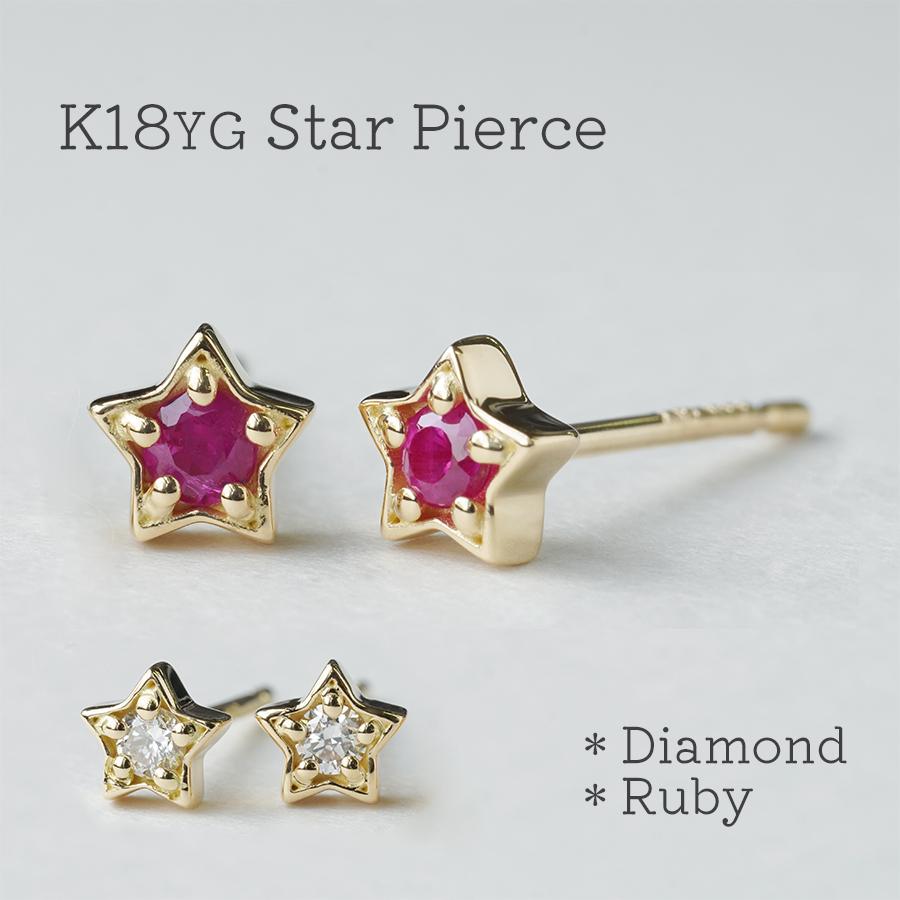 K18 スターピアス ルビー 星ピアス 18金 0.06ct 天然石 誕生石 ミニピアス : ジュエリーキュートラル - 通販 - Yahoo!ショッピング