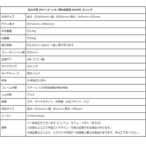 21テクノロジー 24インチ 自転車 EM246 パステルブルー キッズバイク 女の子 シマノ6段変速付 :EM246-PBL:キューティクル ...