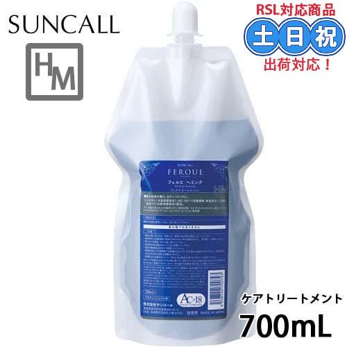 SUNCALL サンコール フェルエ ヘミング 700mL 詰替え 美容室 サロン専売品 美容院 ヘアケア ヘアサロン おすすめ システムトリートメント : キューティクルスタイル - 通販 ...