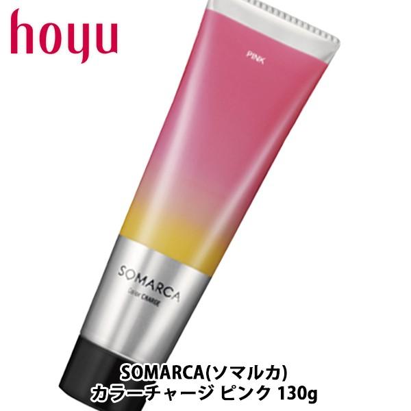 SOMARCA ホーユー プロフェッショナル ソマルカ ピンク カラーチャージ 130g : キューティクルスタイル - 通販 - Yahoo!ショッピング