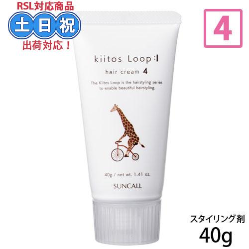 Kiitos（SUNCALL） サンコール キートス ループ ヘアクリーム 4 40g スタイリング剤 スタイリングクリーム ヘアスタイリング キープ 美容室 サロン専売 旅行サイズ ...