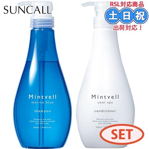 mintvell 【セット】サンコール ミントベル マリンブルー シャンプー クールスパ コンディショナー 550ml/550ml 冷感 クールシャンプー 涼感 髪 夏 ひんやり パサつき ...