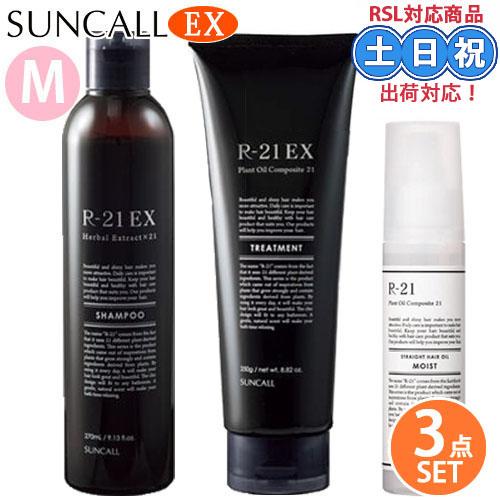 R-21 サンコール R21 EX エクストラ シャンプー 270mL + トリートメント 250g ストレート ヘアオイル モイスト 100mL セットボトル 頭皮ケア サロン専売品 ...
