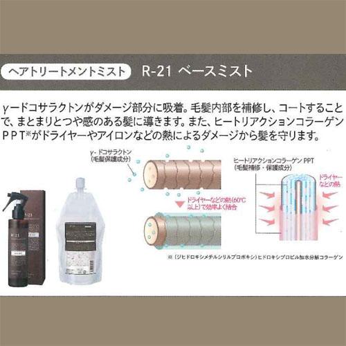 サンコール R-21 R21 EX エクストラ シャンプー 500mL + トリートメント 500g + ベースミスト 180mL + ストレート ヘアオイル モイスト 100mL セット ...