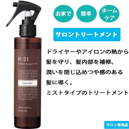 R-21 サンコール R21 EX エクストラ シャンプー 500mL + トリートメント 500g ベースミスト 180mL ストレート ヘアオイル モイスト 100mL セットボトル ...