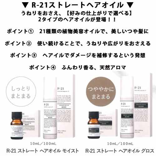 R-21 サンコール R21 EX エクストラ シャンプー 500mL + トリートメント 500g ベースミスト 180mL ストレート ヘアオイル モイスト 100mL セットボトル ...